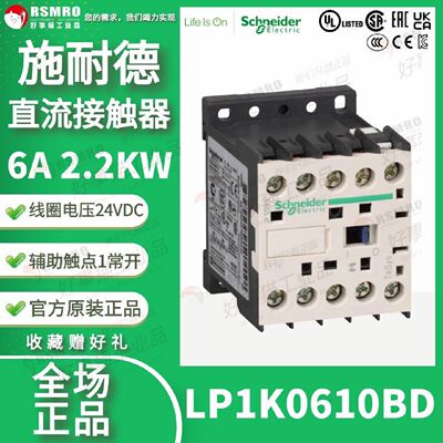 议价LP1K0610BD施耐德三极直流接触器1常开电压24VDC,功率2.2KW电