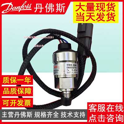 丹佛斯MBS3050 060G6391 6248 3714 6453 1800 5574压力传感器