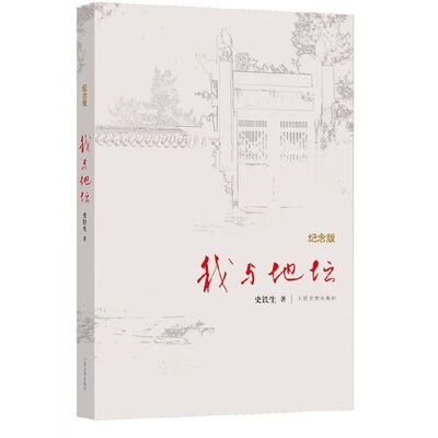 我与地坛精装硬壳纪念版