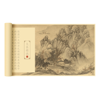 大医精诚临摹字帖长卷小楷软笔