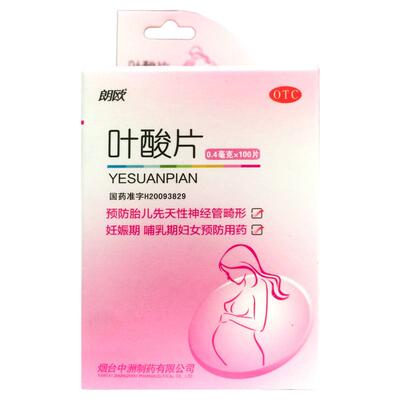 朗欧叶酸片0.4mg100片妊娠哺乳期预防胎儿先天性神经管畸形旗舰店