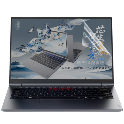 迷它适用2026款联想瑞天14笔记本屏幕膜瑞天14 G1 IMH/AHP电脑保护膜酷睿/锐龙版磨砂防反光抗蓝光护眼钢化膜