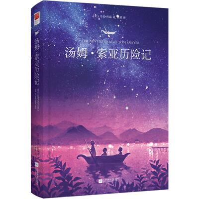 汤姆索亚历险记小学生六年级下册