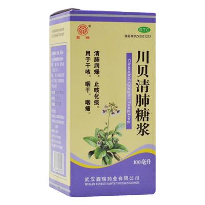 川贝清肺甘草口服液溶液内含甘草止咳化痰甘草口服溶液干咳久咳LM
