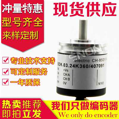 BDK 03.24K360/407091旋转编码器-500-600-1000-1024-100