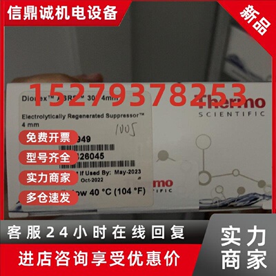 议价SP6949赛默飞阴离子抑制器ASRS300 SP6949 -4mm全新正品原装