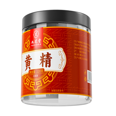九芝堂黄精九蒸九制中药材九晒特优级大片黄精即食正品官方旗舰店