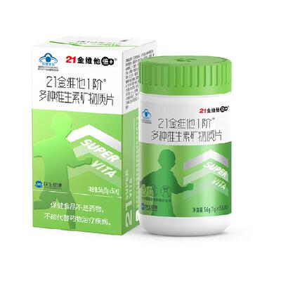 21金维他儿童精准定制营养维生素