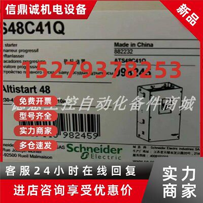 议价全新原装 ATS48C41Q 施耐德软起动器410A 标准负载220KW 优惠