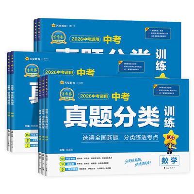 2026版金考卷中考真题分类训练