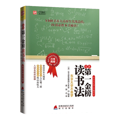 中资海派日本第一金榜读书法