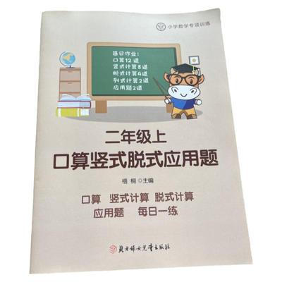小学二年级上册数学口算列式竖式