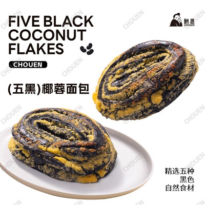 【0蔗糖0脱氢】五黑椰蓉面包早餐手撕椰丝面包70g/包--77
