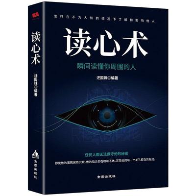 5册：心计+自控力+气场+人际交往+读心术