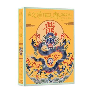 现货速发新版故宫日历2026马年
