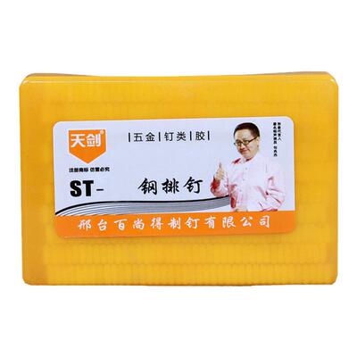 天剑钢排钉气排钉st183850气动