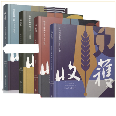 收获杂志长篇专号三年12册