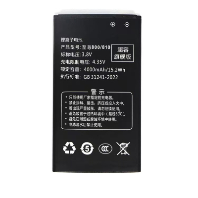 至尊800CAC810通用主机电池