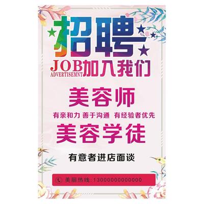 招聘广告海报招美容师学员学徒美甲美睫美发院店招工防水贴纸设计