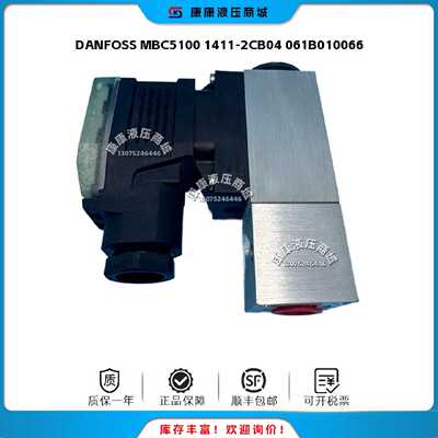 议价Danfoss丹佛斯 MBC5100 1411-2CB04 061B010066 紧凑的压力开