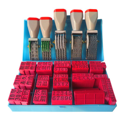 档案章年份章财务证明用品福万年