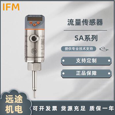 议价IFM易福门 SA4100 SA4120 SA4104 SA4110 SA4114  流量感测器
