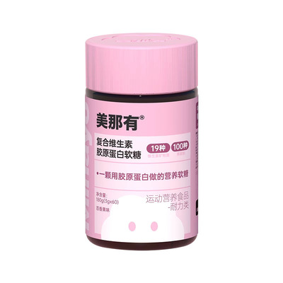 美那有复合维生素胶原蛋白软糖