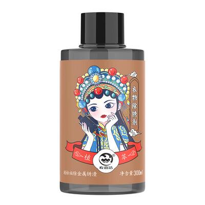 衣服除锈剂白衣去铁锈斑清洁剂