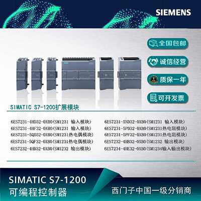 议价西门子S7-1200 PLC扩展模块SM1221/SM1222/1223/1231/1232 /1