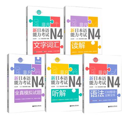 N4日语能力考全套赠卡片课