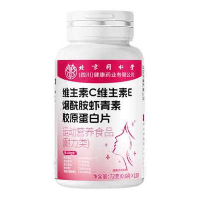 北京同仁堂正品烟酰胺男士专用！