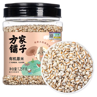 方家铺子有机薏米小薏米五谷杂粮薏米仁泡水1.25kg/罐中华老字号