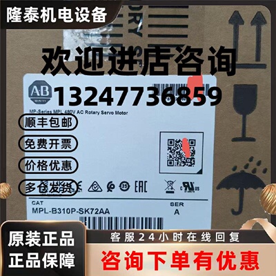 议价全新原装AB伺服电机mplb310psk72aa