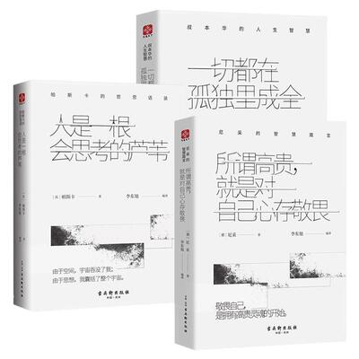 孤独+思考+高贵外国哲学经典书籍