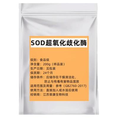 刺梨提取物SOD粉超氧化物歧化酶