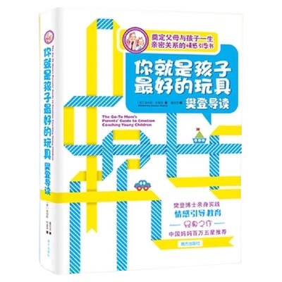 当当网你就是孩子最好的玩具家教