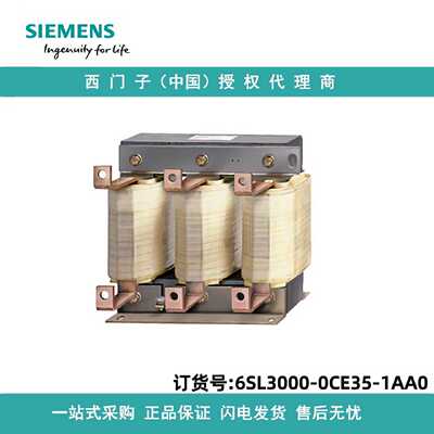议价6SL3000-0CE35-1AA0西门子电源电抗器 输入：3AC 380-480V 代