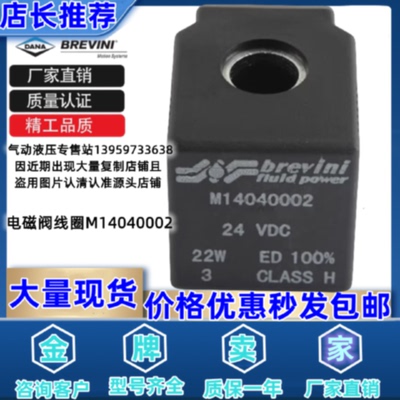 议价BREVINI布雷维尼线圈 M14000001 M14000002 M14000007 M14000