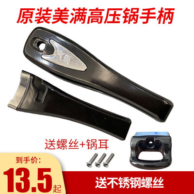 适合美满高压锅手柄美满压力锅高压锅24-28把手配件锅巴3018-22