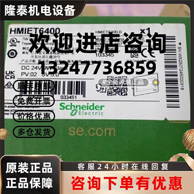 议价施耐德HMIET6400/HMIET6401/HMIET6500/HMIET6600/HMIET6700