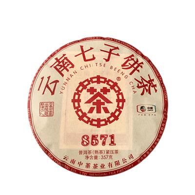中茶2026年8571熟茶饼357g