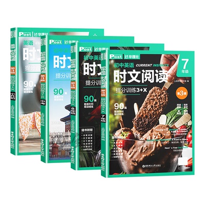 英语时文阅读提分训练3+X华理社