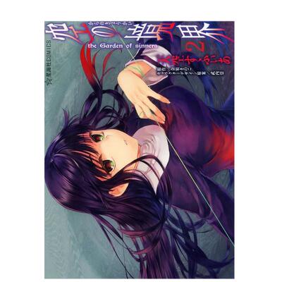 【现货】空之境界 2日文漫画进口原版书奈须 きのこ空の境界 the Garden of sinners(2) (星海社COMICS) 星海社