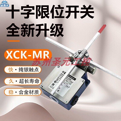 议价十字开关XCKMR起重限开关XCKMR54D1H29XCKVR44D1H29适用