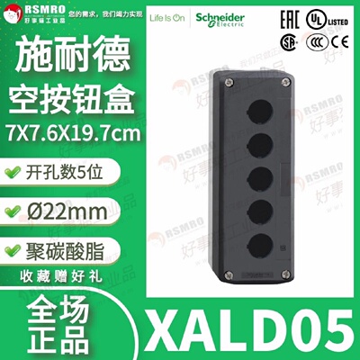 议价XALD05施耐德控制按钮盒5位用于按钮直径22,塑料深灰色盖防水