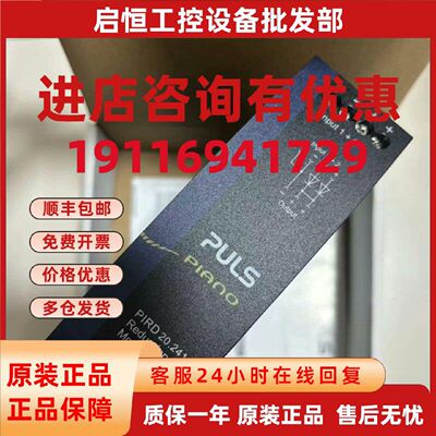 议价德国普尔世开关电源 PULS  PIRD20.241 冗余模块 全新原装