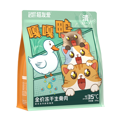 猫友爱主食冻干全阶段幼猫成猫鸭肉梨全价冻干生骨肉冻干