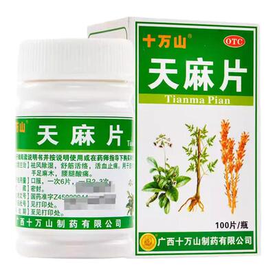 [十万山]天麻片100片/瓶