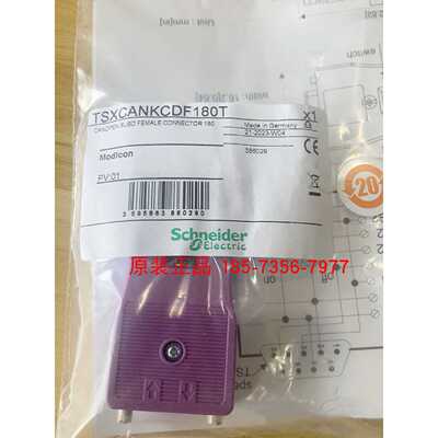 议价TSXCANKCDF90T/TSXCANKCDF180T/VW3CANA71施耐德标准F连接器