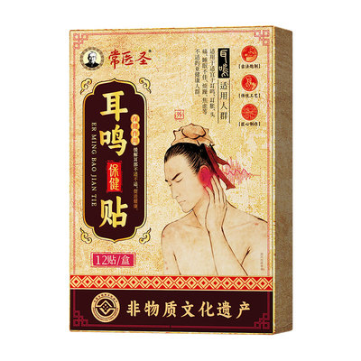 医圣&非遗传承】耳鸣贴热销100W+